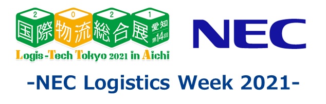 2021年3月3日 | News | NEC通信システム